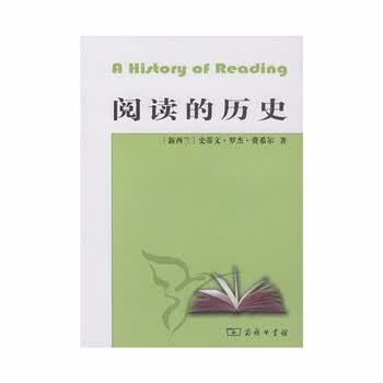 阅读的历史    （新西兰）费希尔 著      商务印书馆