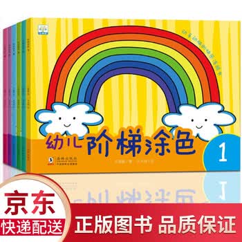 幼儿阶梯涂色全套6册 幼儿童3-6岁入门图画涂色画简笔画宝宝涂色书涂鸦绘画图画本