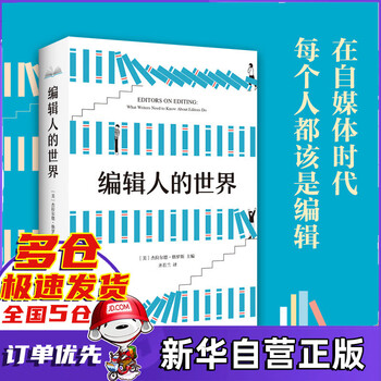 编辑人的世界