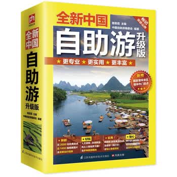 旅游地图中国自助游升级版轻松游遍中国的旅游指南书 实用的出行线路 2000处景点