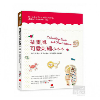 台版 插画风可爱刺绣小本本 适合初学者7种基础的刺绣针法手工DIY生活手作