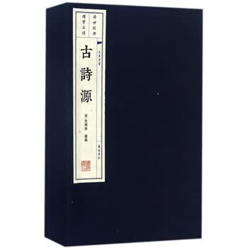 古诗源(上中下)(精)/文华丛书