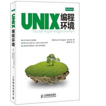 UNIX编程环境 [美]Brian W. Kernighan　Rob Pike　著,陈向群　等译【正