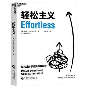 轻松主义 格雷戈·麦吉沃恩著 新书