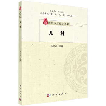 [正版图书]儿科