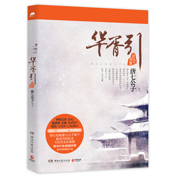 华胥引纪念画册