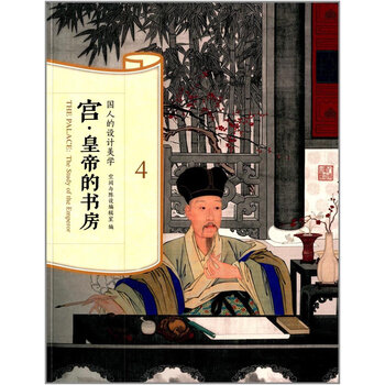 故宫   宫·皇帝的书房