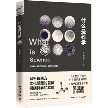 什么是科学