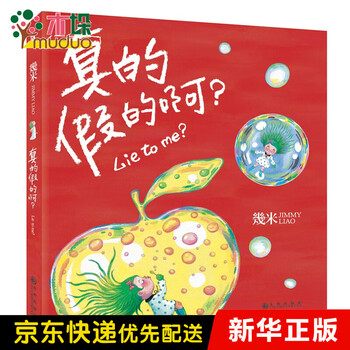 真的假的啊(精)