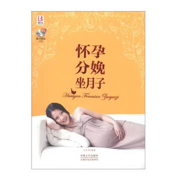 怀孕·分娩·坐月子