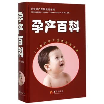 孕产百科(精)