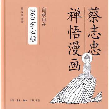 260字心经【正版图书】