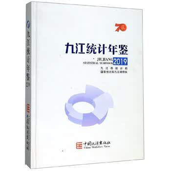 九江统计年鉴（2019）