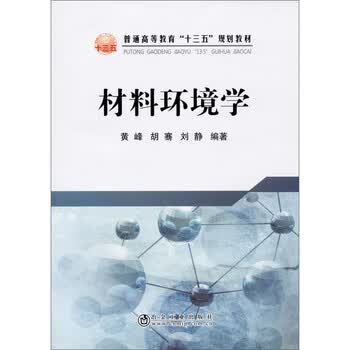 材料环境学