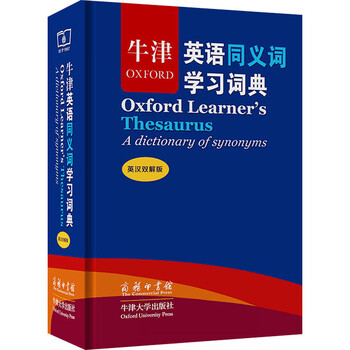 牛津英语同义词学习词典 英汉双解版 图书
