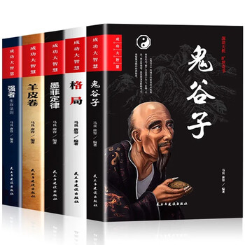 受益一生的五本书鬼谷子全集正版墨菲定律全套5册强者成功法则羊皮卷原著全集格局决定结局励志畅销技巧书籍