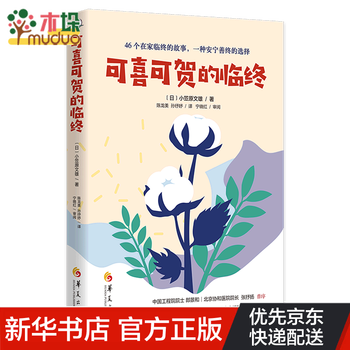可喜可贺的临终