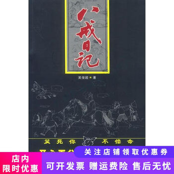 八戒日记
