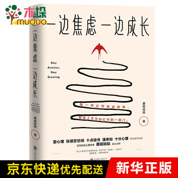 一边焦虑，一边成长