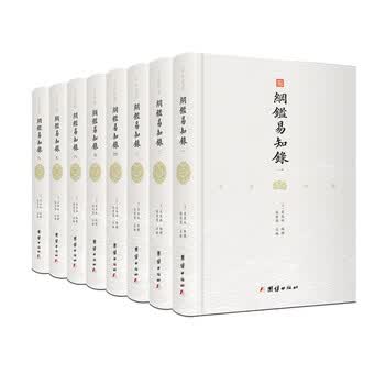 【京联正品】纲鉴易知录正版原著白话译文版中国通史国学历史书名著经典中国古代历史常识中华上下五千年古文观止作者吴乘权著通史经典9787512667815