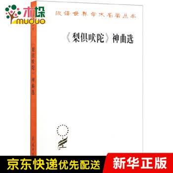 梨俱吠陀神曲选/汉译世界学术名著丛书