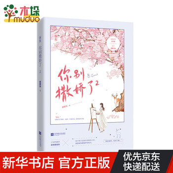 你别撒娇了2 表面风流公子哥X天才油画少女 我会教你怎么驯服我 完结册番外