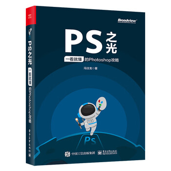 S之光:一看就懂的Photoshop攻略 冯注龙 ps教程书籍 摄影后期完全自学零基础从入门到精通