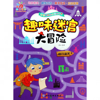 趣味迷宫大冒险(旅行闯关)