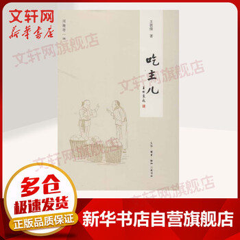 吃主儿