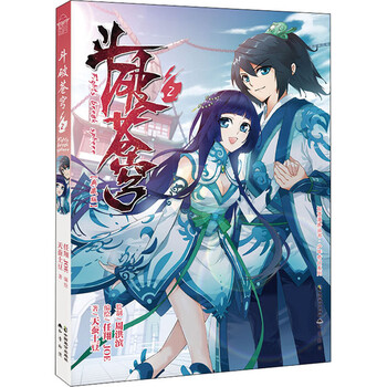 斗破苍穹 2(典藏版)