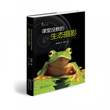 课堂没教的生态摄影/自然观察