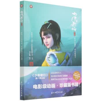 少年歌行4 动画版 周木楠