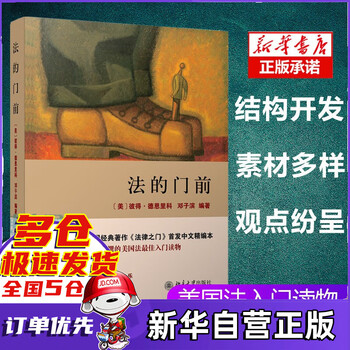 法的门前