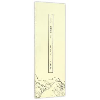 赵体/了如指掌书法结构日课