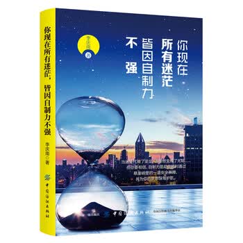 你现在所有迷茫，皆因自制力不强