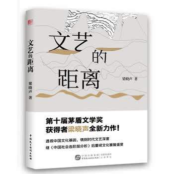 文艺的距离