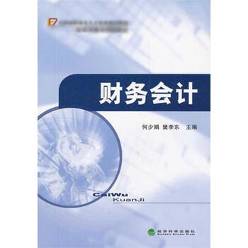 财务会计