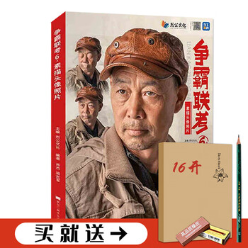 争霸联考6素描头像照片 2022烈公文化肖杰梁志军素描基础五官局部男女青中老年头带手半身像对