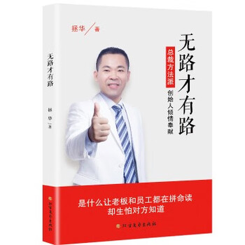 无路才有路 拯华