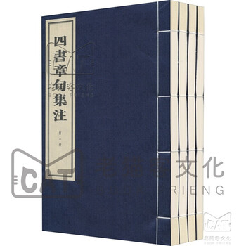 四书章句集注（套装共4册）