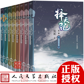 择天记（1-8册）全集 鹿晗古力娜扎主演同名电视剧小说 青春玄幻文学网络文学人气作家猫腻著 东方热血