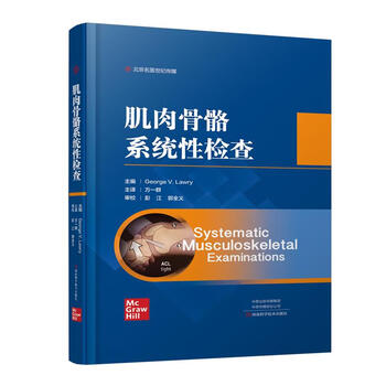 肌肉骨骼系统性检查 医学  9787534997778