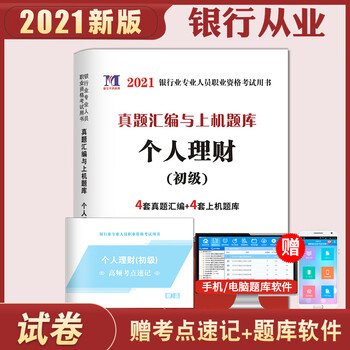 2022银行从业。个人理财（初级）-试卷