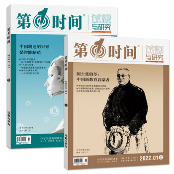 时间杂志高中生的新闻读本时事评论高考作文素材备考作文与素材考场运用冲刺押题国事世事天下事学事情事成长 第一时间22年1月共2期