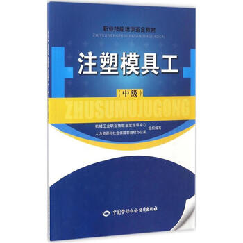 注塑模具工中级