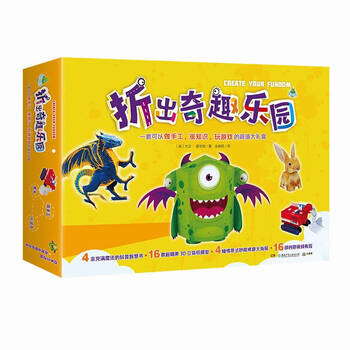 折出奇趣乐园  一套可以做手工、涨知识、玩游戏的超值大礼盒。