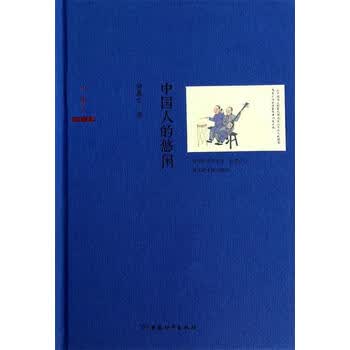 中国人的悠闲【正版图书，放心下单】