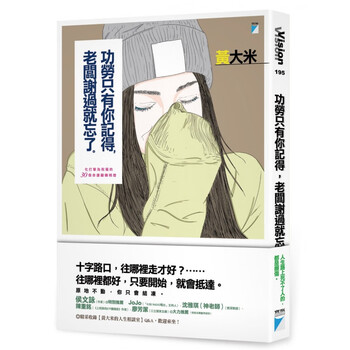 现货台版 功劳只有你记得 老板谢过就忘了 化打击为祝福的30个命运翻转明灯人生哲学心