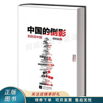 中国的倒影