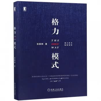 格力模式(精)